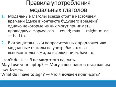 Презентация на тему Modal Verbs Pptx