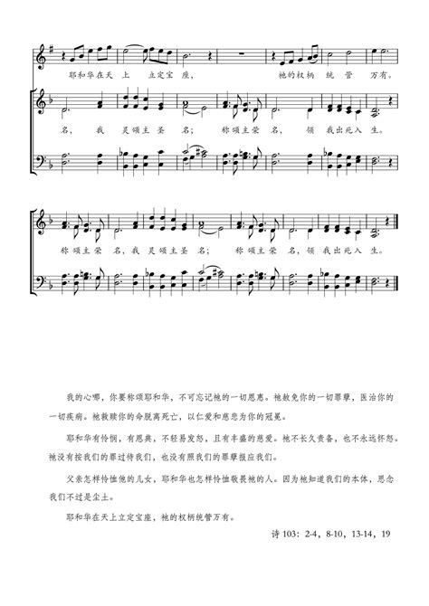 B 称颂主荣名 学圣诗