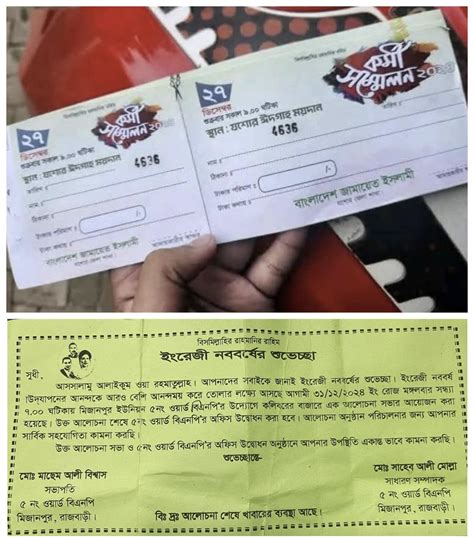 Saer যুক্ত ছবিতে এটা স্পষ্ট যে একটি অর্থ আদায়ের রশিদ আরেকটা ইনায়েবিনায়ে সহযোগিতা