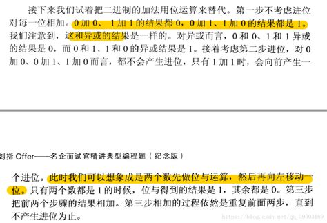 剑指offer 不用加减乘除做加法 Csdn博客