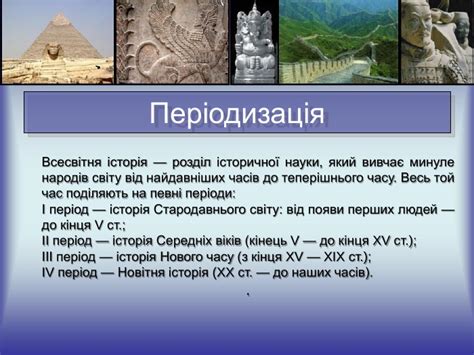 Презентація Що вивчає історія стародавнього світу