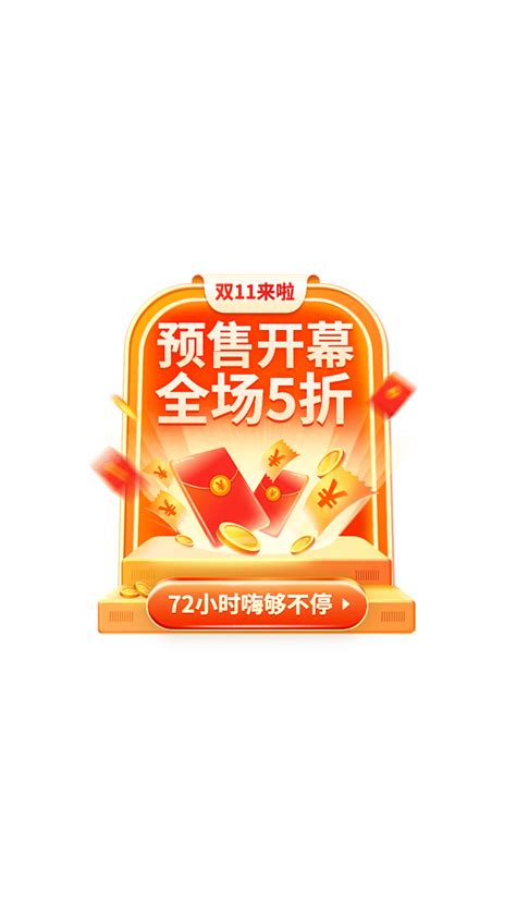 促销通用双11弹窗广告
