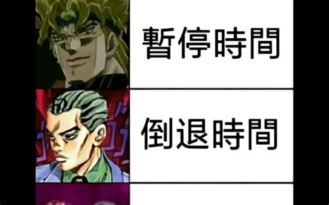 【jojo梗文梗图二】 哔哩哔哩