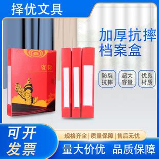 a4党建档案盒 红色资料档案盒 大红色档案盒 文件盒 PP党建文件盒 阿里巴巴