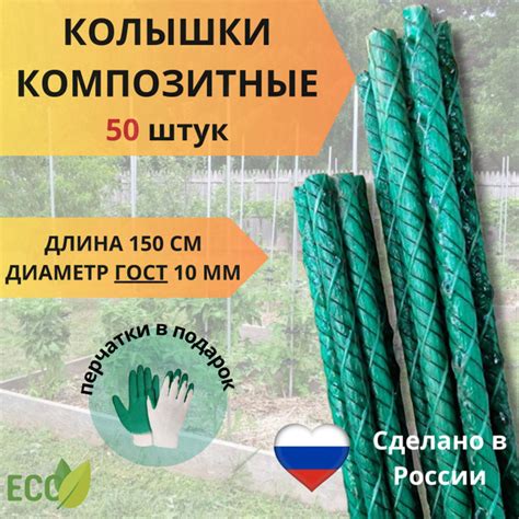 Колышки садовые композитные 1,5 м ,(D 10 мм), 50 штук - купить по ...