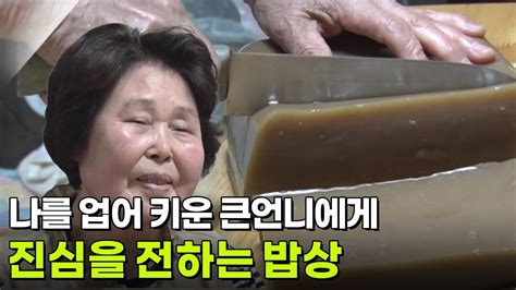 엄마의 밥상 애틋한 큰언니를 위한 밥상 2tv 생생정보 Kbs 250514 방송 Youtube