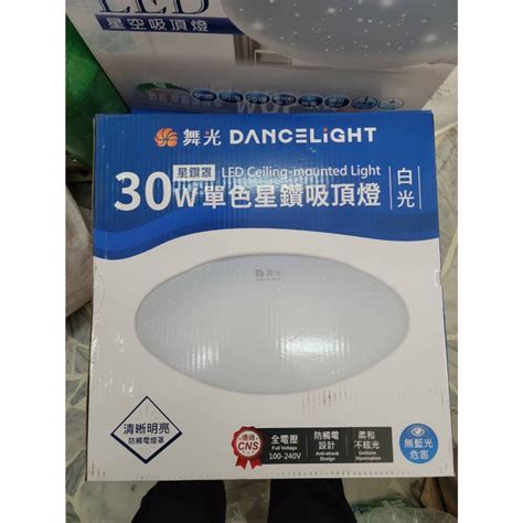 舞光led Ces30dr2 白光30w 單色星鑽吸頂燈 全電壓 超取只能3個 此商品不適用於7天鑑賞期商品~ 蝦皮購物