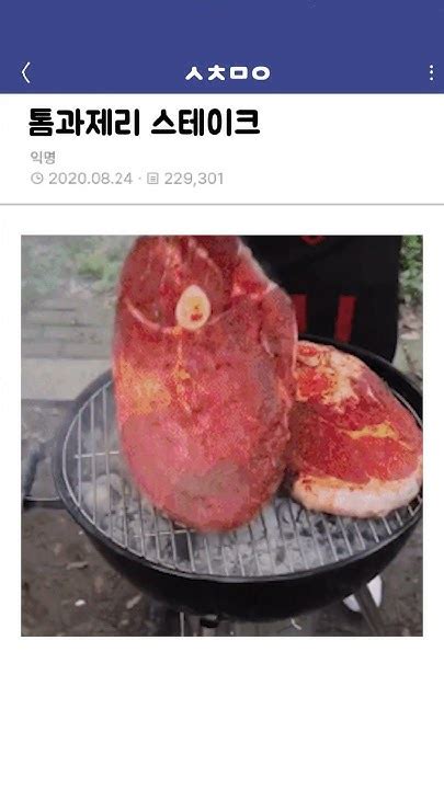 톰과제리고기 만드는법 Youtube