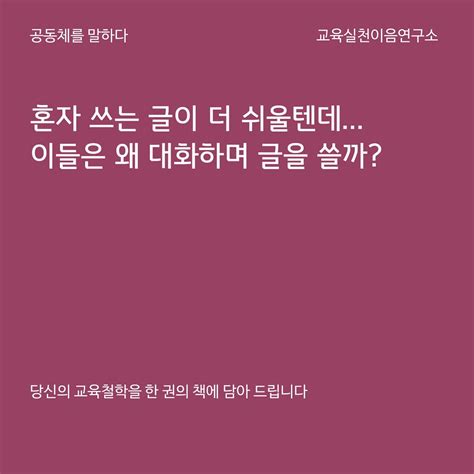교육실천이음연구소 이음의 희별입니다 1 교사의 교육철학이 어떻게 형성되는지는 여전히 블랙박스입니다 교육계에서도 이 과정에 크게 관심을 기울이지 않았죠 마치