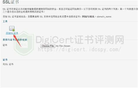 如何在windows服务器主机上部署ssl证书 Digicert证书评测网