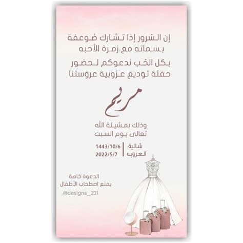 توديع عزوبية، وداعية، عروسه، بطاقة عروسه، دبش، دعوة زواج