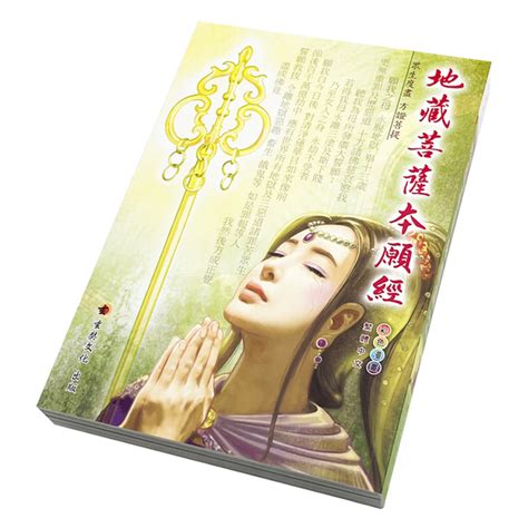 地藏菩薩本願經【彩色漫畫版】 旅遊生活 Yahoo奇摩購物中心
