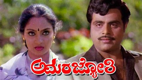 Watch Amara Jyothi Kannada Full Movie Online Sun Nxt