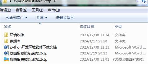 Django的校园招聘服务系统程序开题报告 Csdn博客