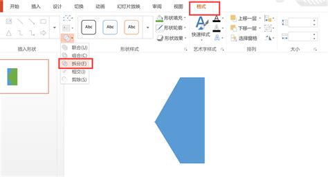 巧用ppt的合并形状功能 Ppt怎么合并形状 正数办公