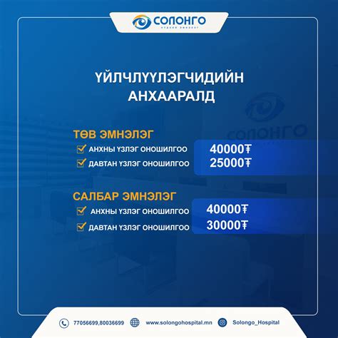 ҮНИЙН ТАРИФ ИЙН ӨӨРЧЛӨЛТ Solongohospital Mn