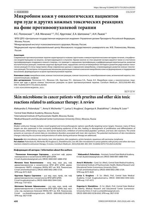 Pdf Skin Microbiome In Cancer Patients With Pruritus And Other Skin Toxic Reactions Related To