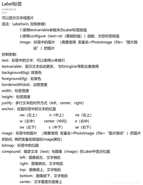 Python基础知识 Button按钮，label标签，entry输入框，text文本框参数属性详解py中将label和button放在同一行 Csdn博客