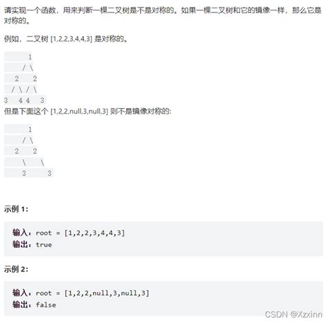 剑指 Offer 28 对称的二叉树java剑指 Offer 28 对称的二叉树 Csdn博客
