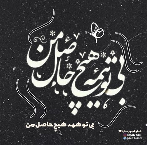 طرح‌لایه‌باز بی تو همه هیچ متن نگار