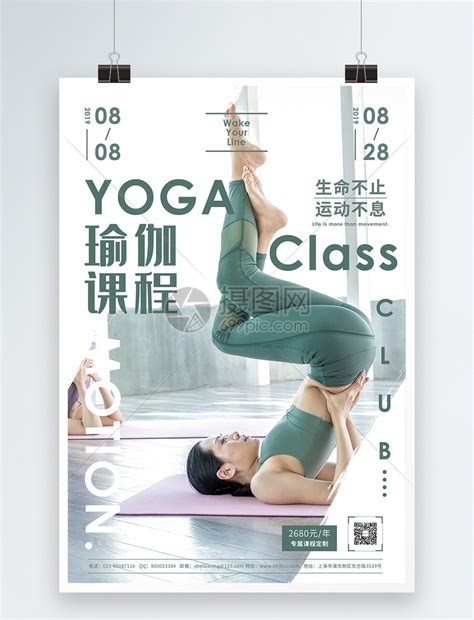 瑜伽课程招生绿色健康促销宣传海报模板素材 正版图片401483683 摄图网