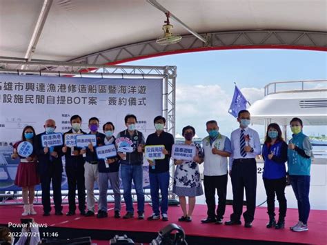 「興達漁港修造船區暨海洋遊憩設施民間自提bot案」簽約儀式
