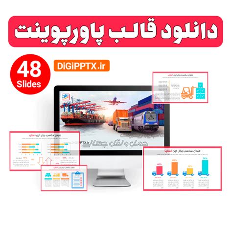 قالب پاورپوینت حمل و نقل جهانی لجستیک 19847 ⚡ دیجی پاورپوینت