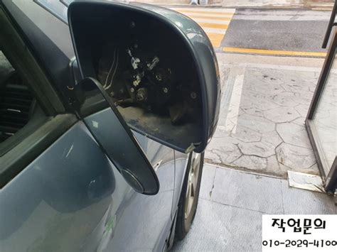장안동 백미러 수리 전문점 사이드미러의 거울 유리 모터 고장 뒤쪽이 파손되어 고정이 안되고 덜렁거리는 조사각 모터 교환 싼타페cm 네이버 블로그