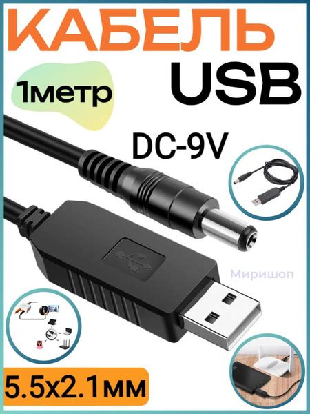 Кабель Опмир Usb кабель Dc 9v 5 5x2 1мм 1 метр купить по низкой цене в интернет магазине Ozon