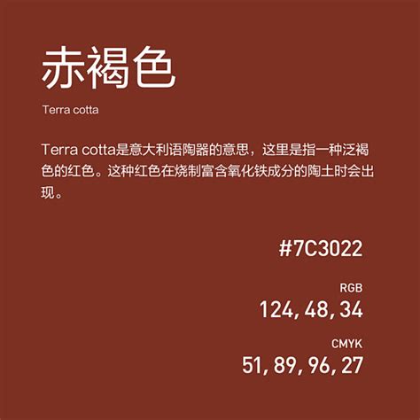 赤褐色