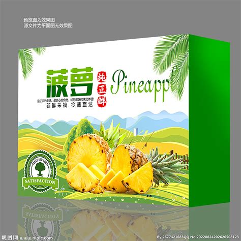 菠萝包装盒设计图包装设计广告设计设计图库昵图网