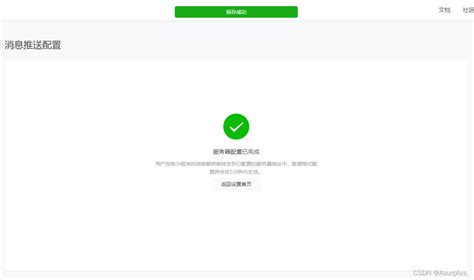 【微信小程序】1、springboot整合wxjava开启消息推送wx Java Miniapp Spring Boot Starter Csdn博客