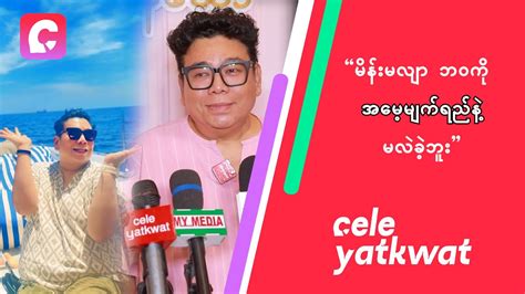 မိန်းမလျာဘဝကို အမေ့ မျက်ရည်နဲ့ မလဲခဲ့ဘူး Youtube