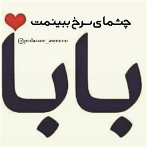 کلیپ غمگین روز پدر پدر فوت شده