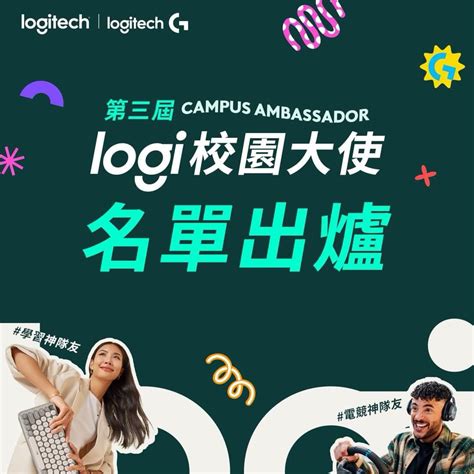 請益 羅技校園大使錄取 工作板 Dcard