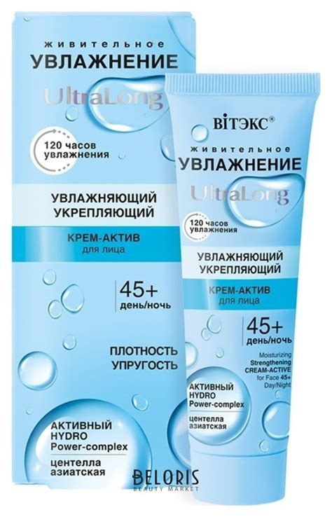 Крем-актив для лица увлажняющий укрепляющий день-ночь 45+ "UltraLong ...