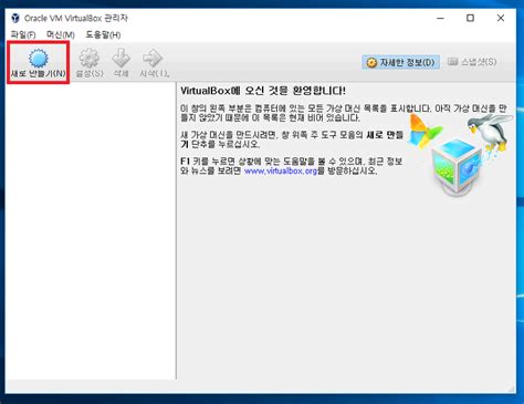 virtualbox 5 0 사용법 가상머신 생성