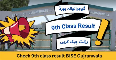 BISE Gujranwala 9th Result 2024 By Name