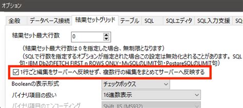A5sql Mk 2でテーブルを編集するとき、複数行をまとめて編集してサーバーに反映する機能を実装