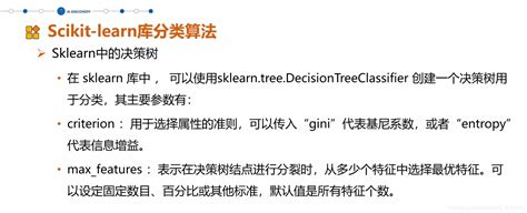 Scikit Learn库概述scikit Learn库的功能 Csdn博客