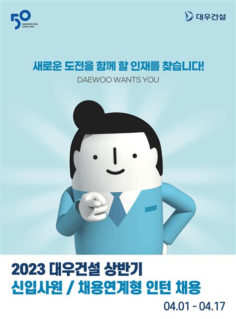 대우건설 상반기 신입ㆍ인턴사원 공개채용 진행