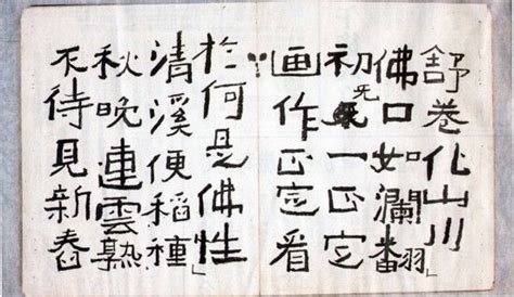中村不折の書 かな文字 隷書 文字