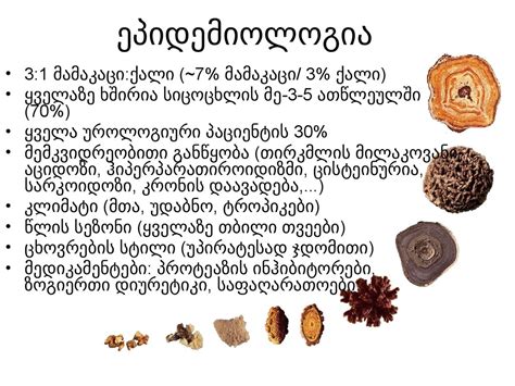 შარდ კენჭოვანი დაავადება ლექცია 6 Online Presentation