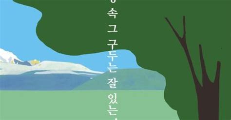 휠체어에 앉아 두 손가락으로 그려낸 세상 책의 향기 온라인