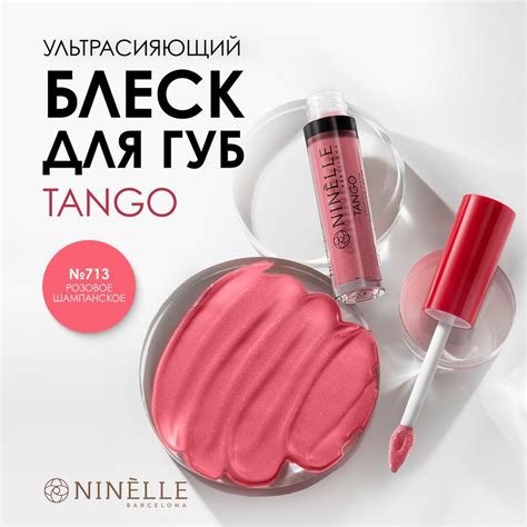 Ninelle Ультрасияющий блеск для губ TANGO №713, розовое шампанское ...