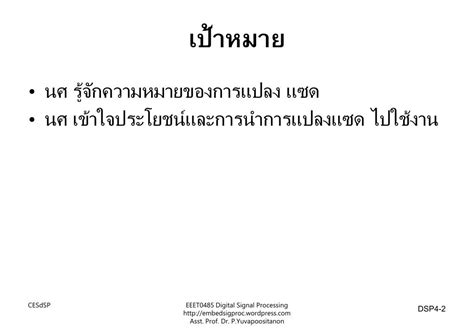 PPT 4 The z transform การแปลงแซด PowerPoint Presentation ID 1800157