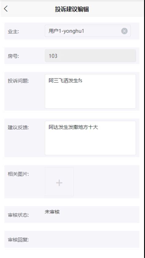 基于微信小程序的社区物业管理系统设计和实现 源码 lw 调试文档 物业管理小程序源码 csdn博客