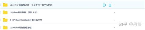 使用python5年后,我发现学python必看这三本书!少走一半弯路 知乎 使用python5年后,我发现学python必看这三本书!少走一半弯路 知乎