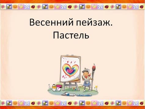 Презентация Урока По Изо 1 Класс Birthdaydannie
