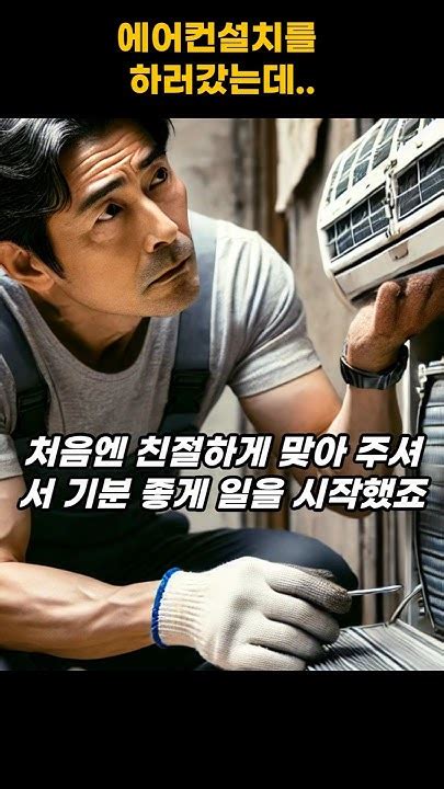 에어컨 설치를 하러갔는데 Youtube